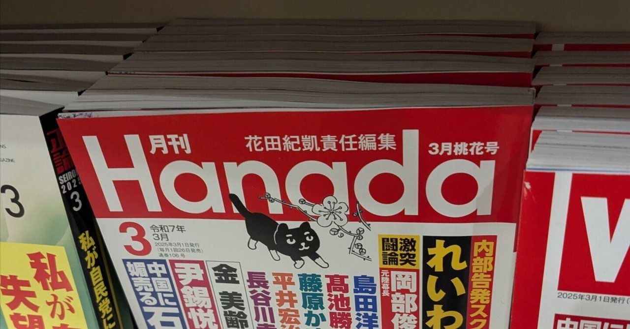 何故か「初Hanada」を頑なに許さない人たち｜れいわサポーターズ埼玉の関係者@ヴィクトリア