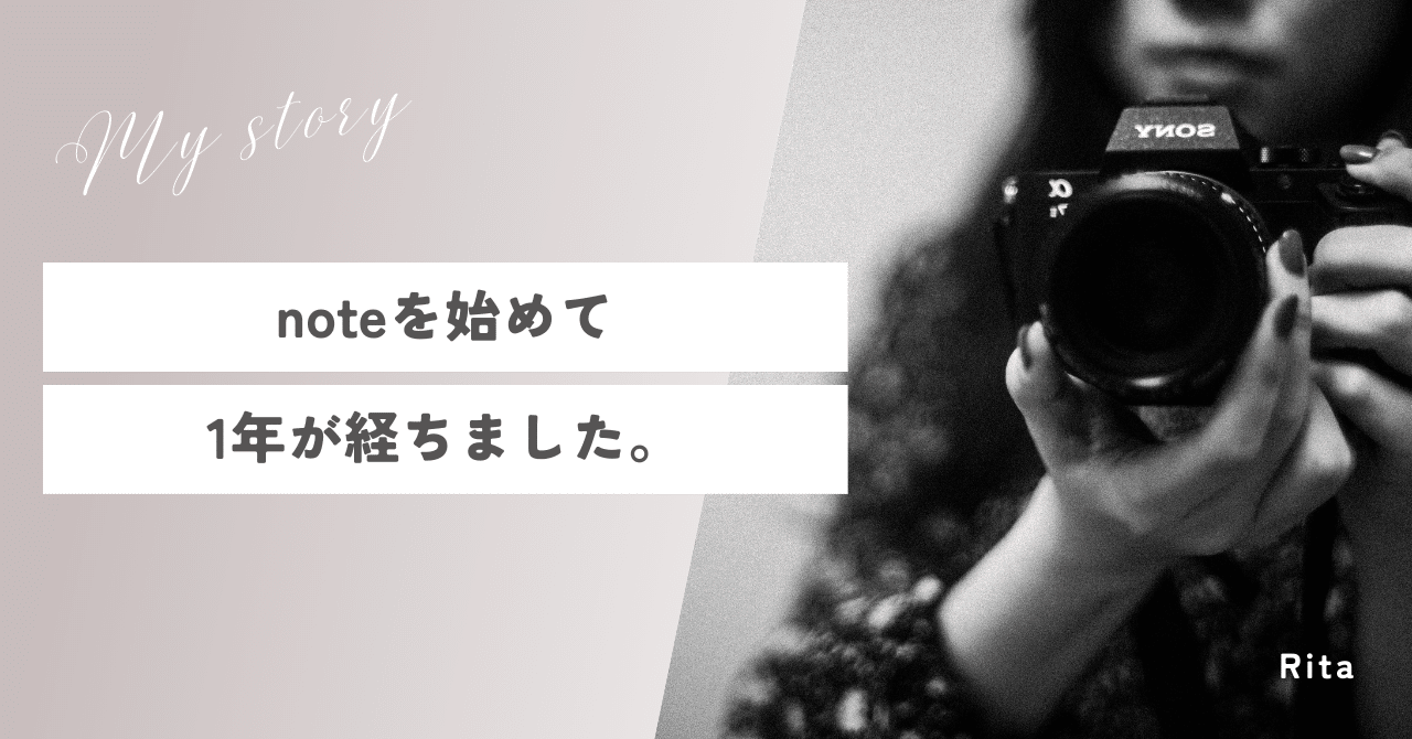 noteを始めて1年が経ちました。｜Rita