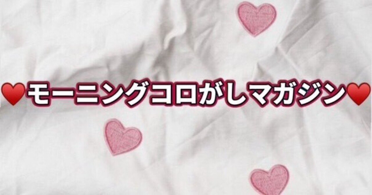 ☀️モーニング☀️コロがしマガジン♥️第1レーススタート60分前です🤍｜♥️コロがし女子lala♥️🥤