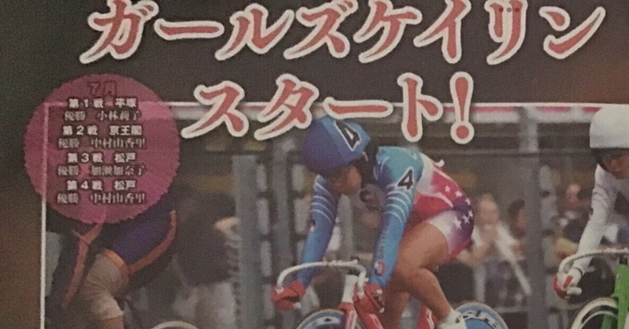 名古屋ミッドナイト競輪（ｶﾞｰﾙｽﾞ決勝）8r予想 ️【頭固定 プチおススメレース】3連単3点狙い（1点絞りあり）抑えナシ｜カリスマ車券師ウラタ