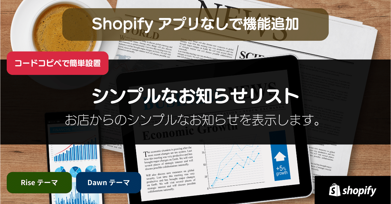 Shopifyテーマ シンプルなお知らせリスト｜Yuya M