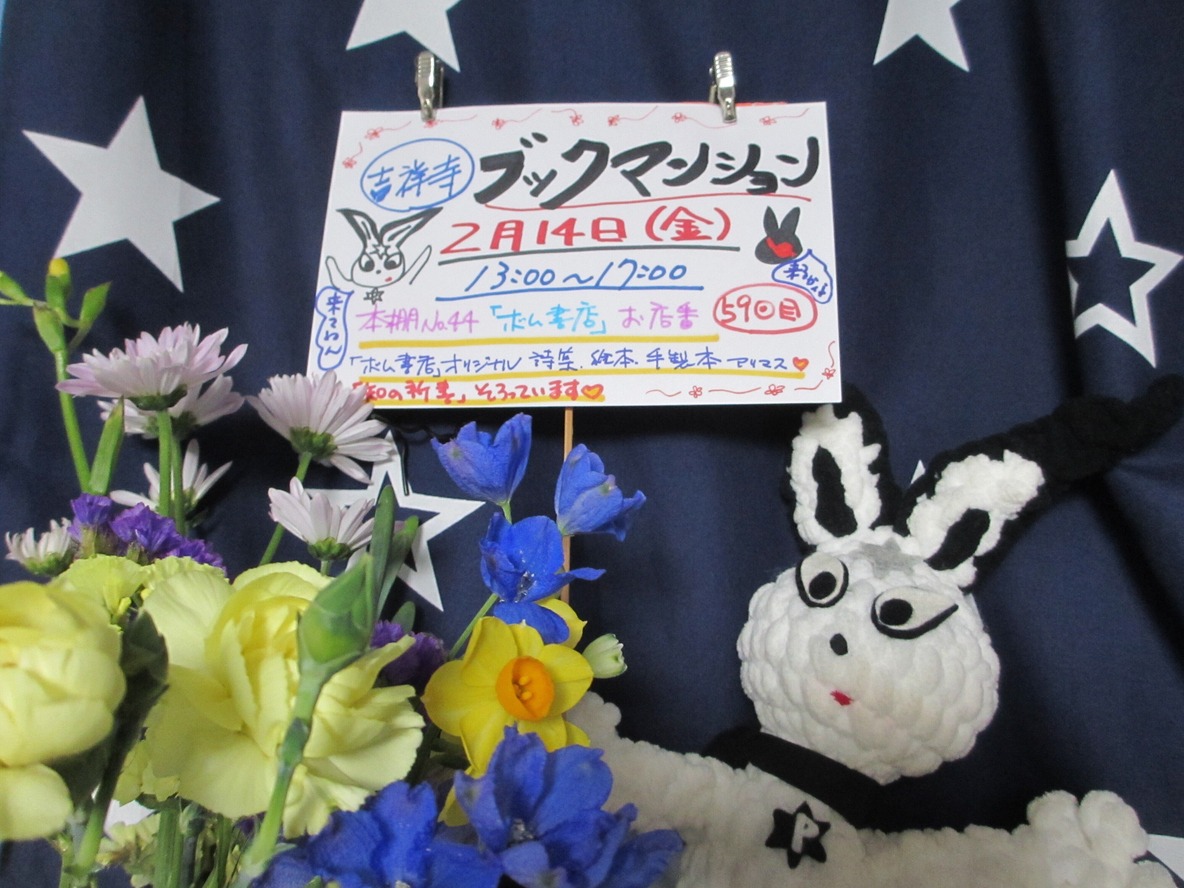 1682回目 2月13日（木）バレンタインデーにお店番じゃわー！｜市川裕子