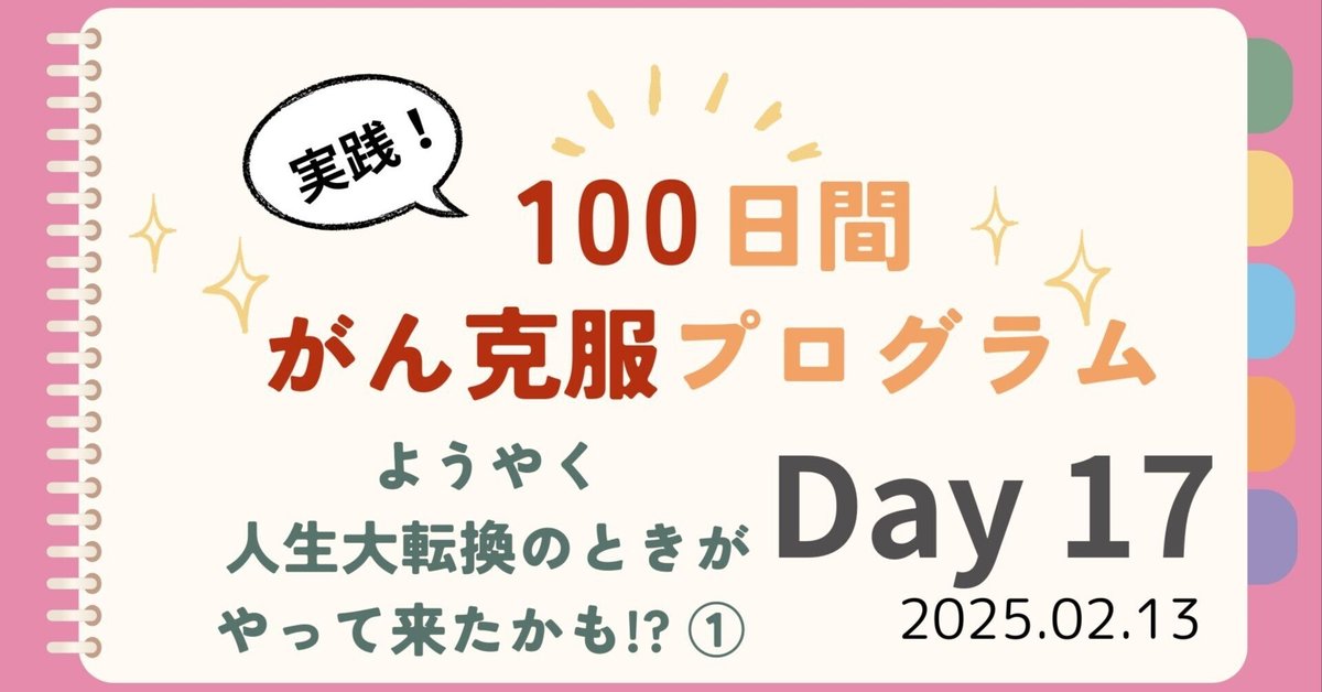 100日間がん克服プログラム Day17 〜ヒプノチャネリングで解けた数々の謎①｜ユウリ｜がん100日間克服プログラムを生配信