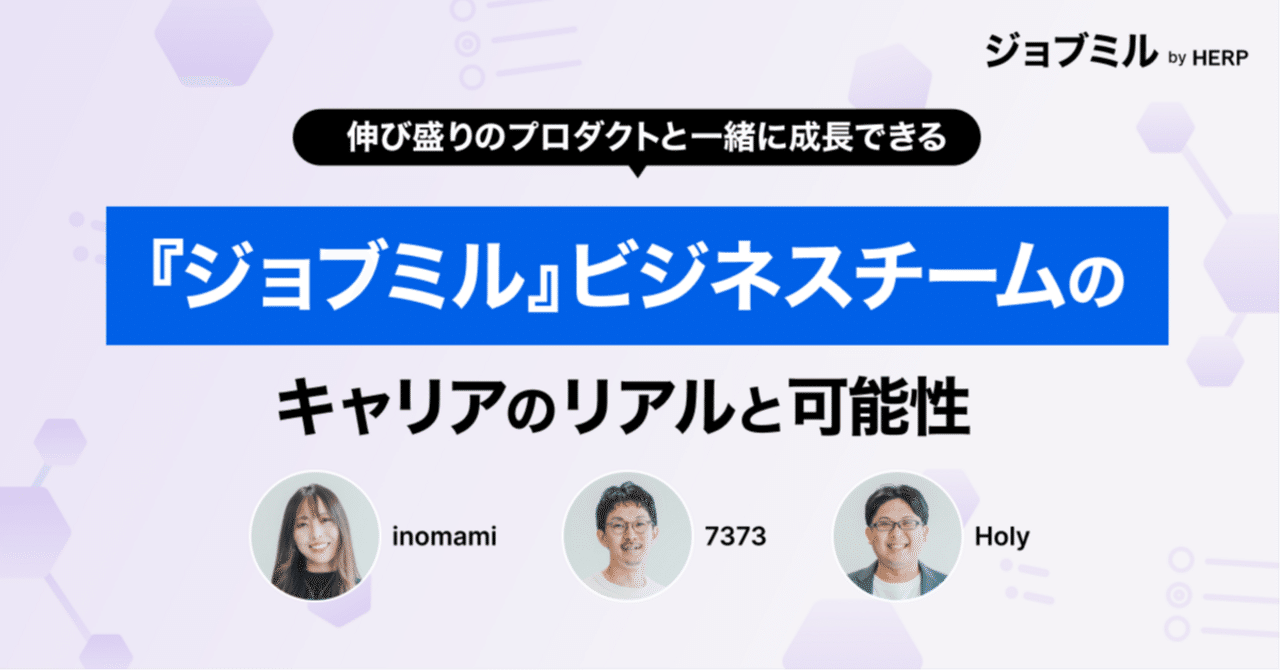 株式会社HERP公式note