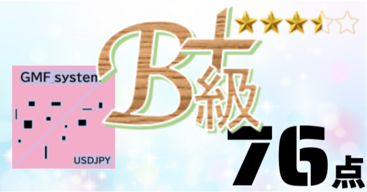 【GMF_system_USDJPY】裁量ファジーとは？フォワード絶好調。初心者向けEA｜【タシデレのお宝EA探検隊】本当に勝てるFX自動売買をデータで大検証！！