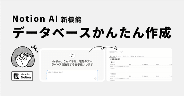 rie | 「今すぐ使えるNotion」書籍発売中｜note