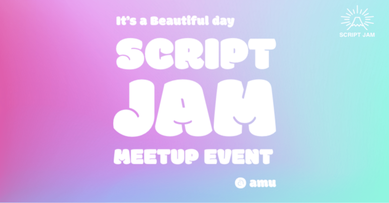 2025/1/17_Script Jam Vol.1イベントレポート｜FLAT - フロントエンド専門制作会社