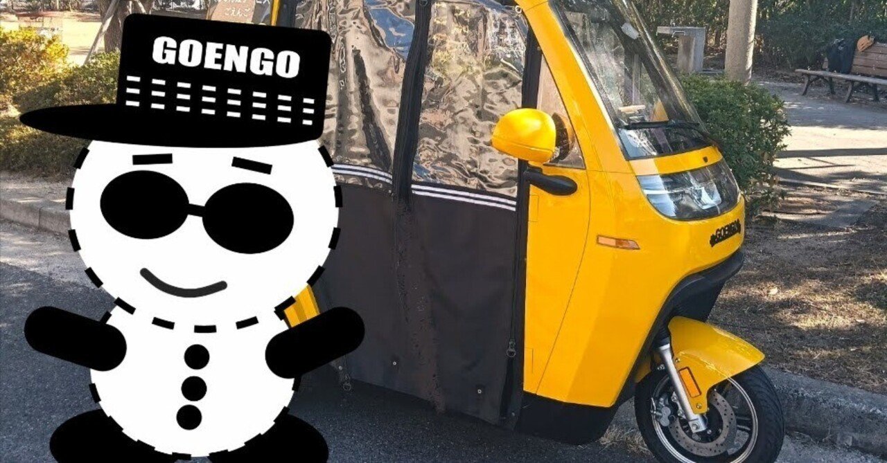 夙川整体院は、くらしの応援サービス GOENGO グループの一員です。｜夙川整体院＆出張整体院