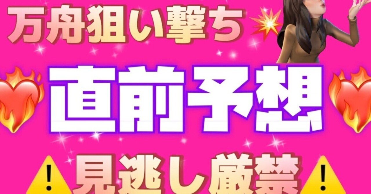💎児島💎6r 1223〆⏰8点💖8 9点予想 穴予想付き 高配当・万舟連日お届け中 ️‍🔥今日勝者になるのはあなた次第 ️‍🔥｜競艇予想士🚨