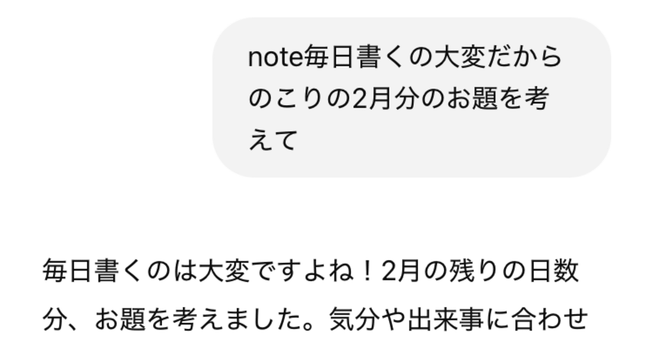 毎日noteを書くのが大変なのでChatGPTに1ヶ月分のお題を考えてもらった｜yuka｜5ヶ月後に退職するお姉さん