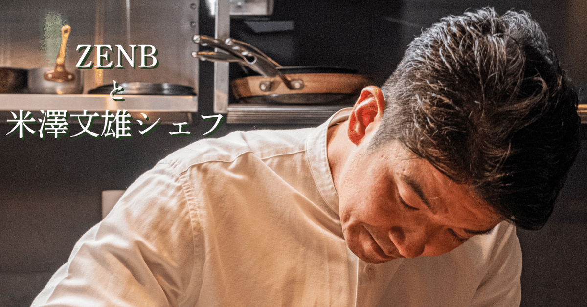 『No Code』 米澤シェフが教えるZENB マメロニの魅力｜ZENB initiative