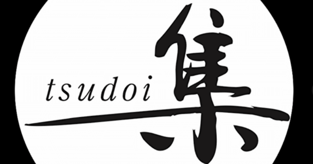 集ーTSUDOI｜まちログ