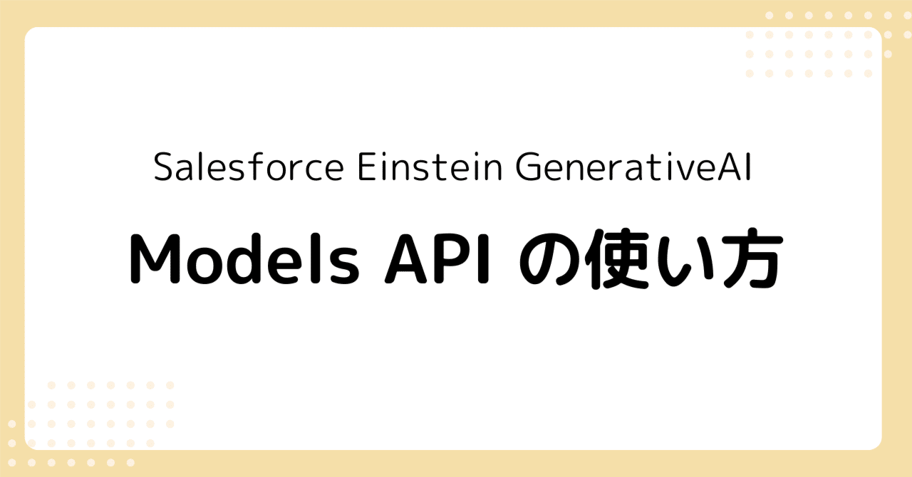 Models APIの使い方｜mcho