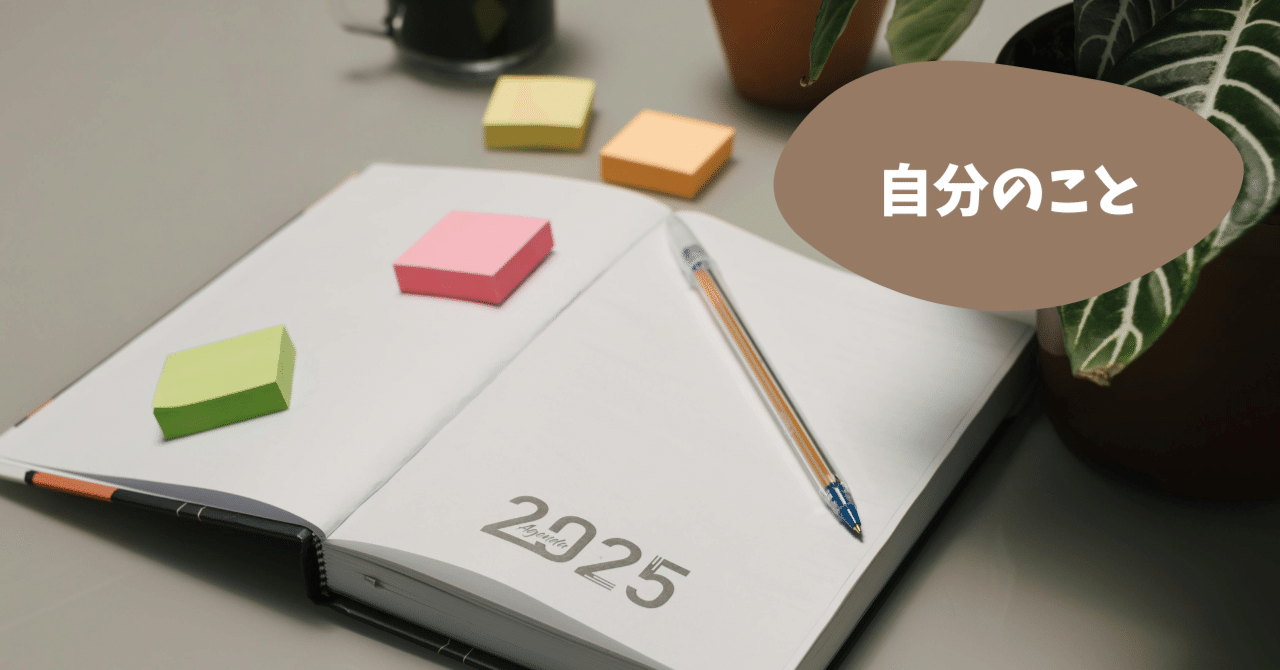 2025年にやりたいこと｜あいか