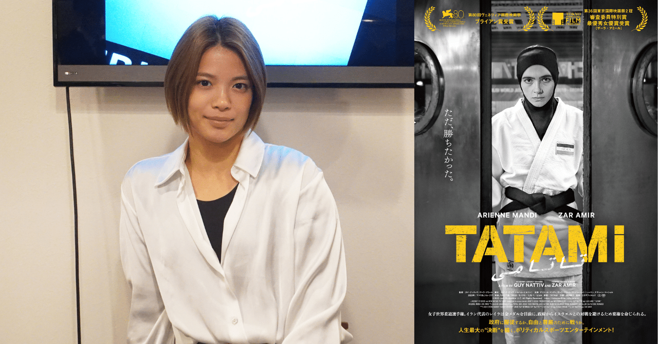 『TATAMI』2/28公開初日トークイベントに柔道家 阿部詩 登壇決定！｜ミモザフィルムズ