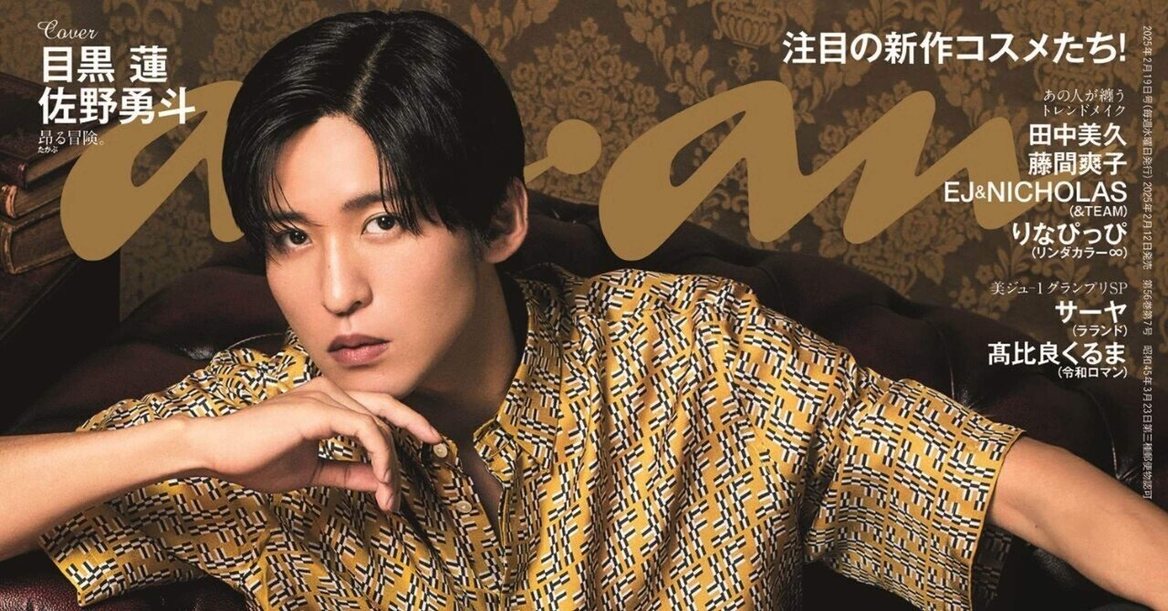 anan No.2434にコメントが掲載されました｜真下みこと