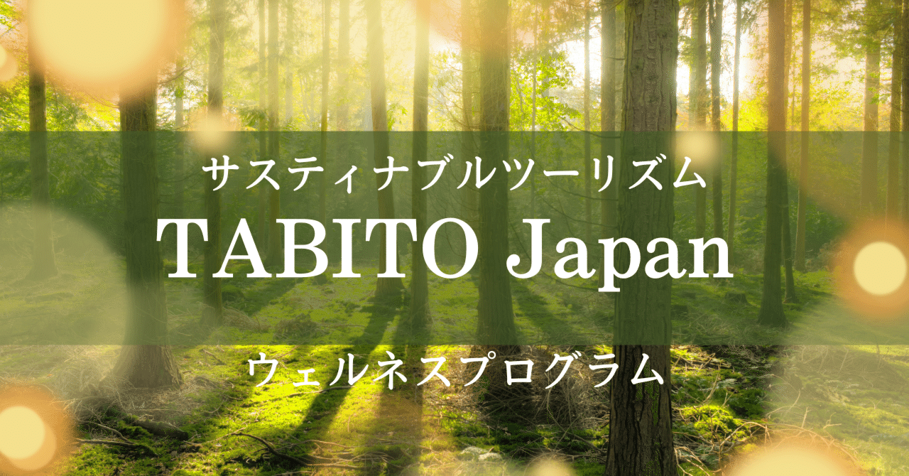 TABITOメディア連携を創る内容 マガジン準備｜盛島さつき 照明デザイナー/ライター