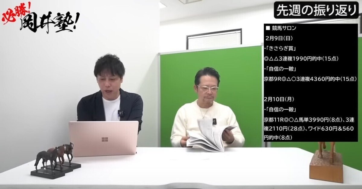 2月15日(土)重賞クイーンc付き【至極の一本】は小倉11r(1525)下関sに決定じゃ‼️🔥|【中央競馬】岡井塾長・至極の一本