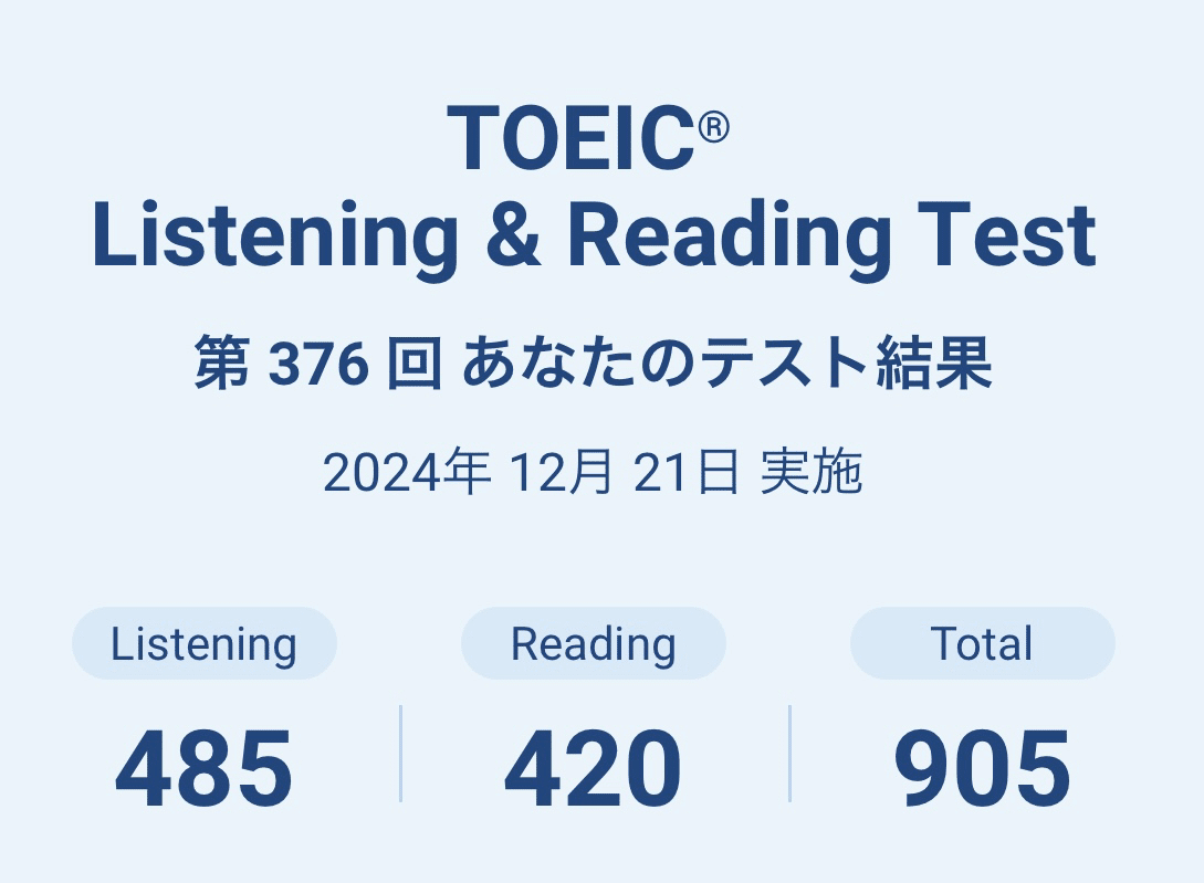 「ながら勉強」でTOEIC900点が取れた話｜あさぎ
