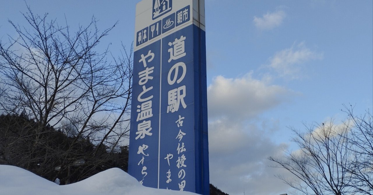 道の駅 古今伝授の里やまと｜ichi_coco