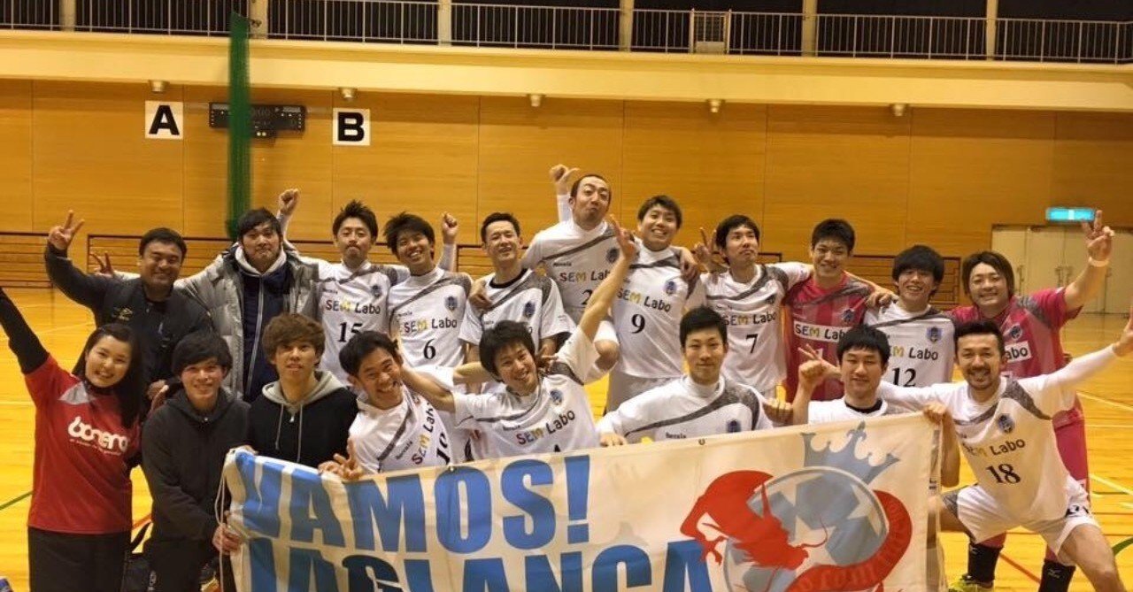 ジャグランカという10年〜関西リーグへ〜｜Y.shingo｜note