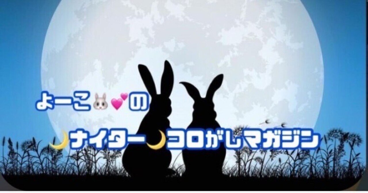 🌙ナイター🌙🐰コロがしマガジン🐰第1レーススタート🚣‍♂️60分前です︎︎💕︎︎｜よーこ🐰💞