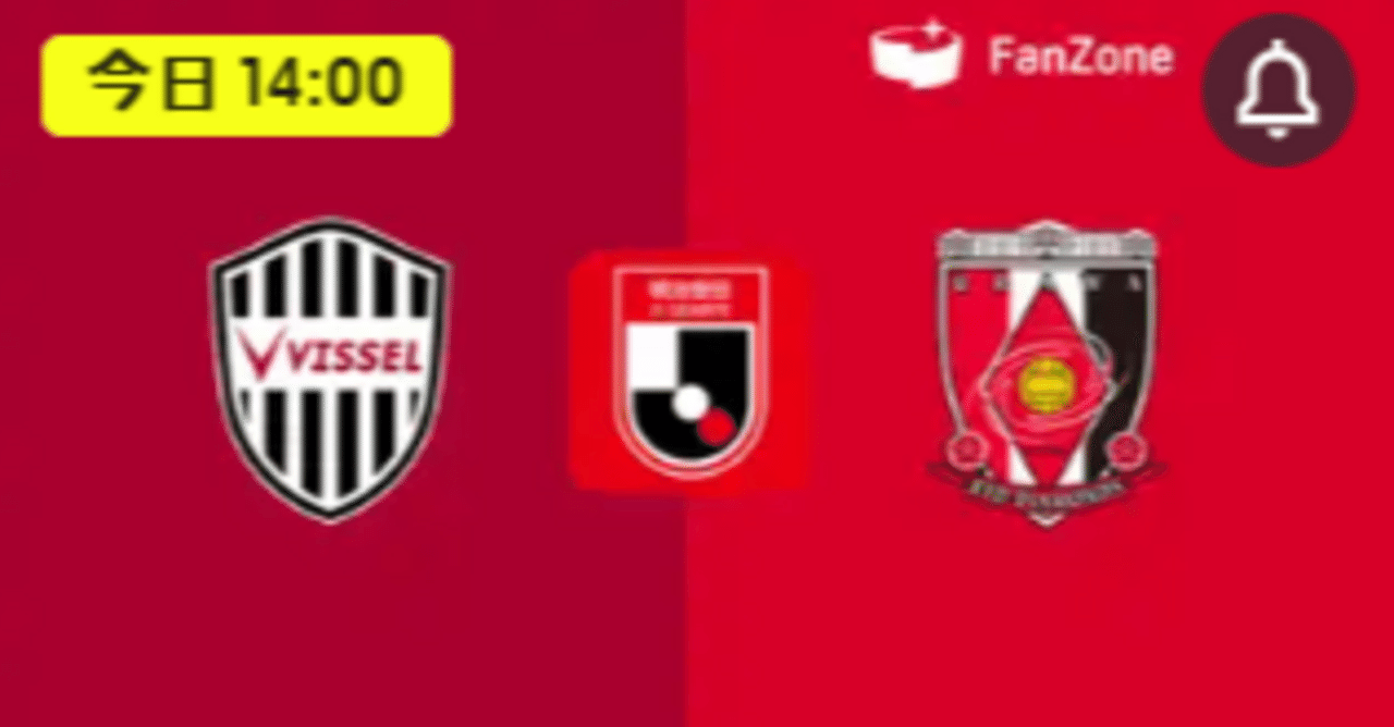 3連覇に向けた初戦！神戸vs浦和は堅い展開が予想される｜SKKW｜ヴィッセルサポ