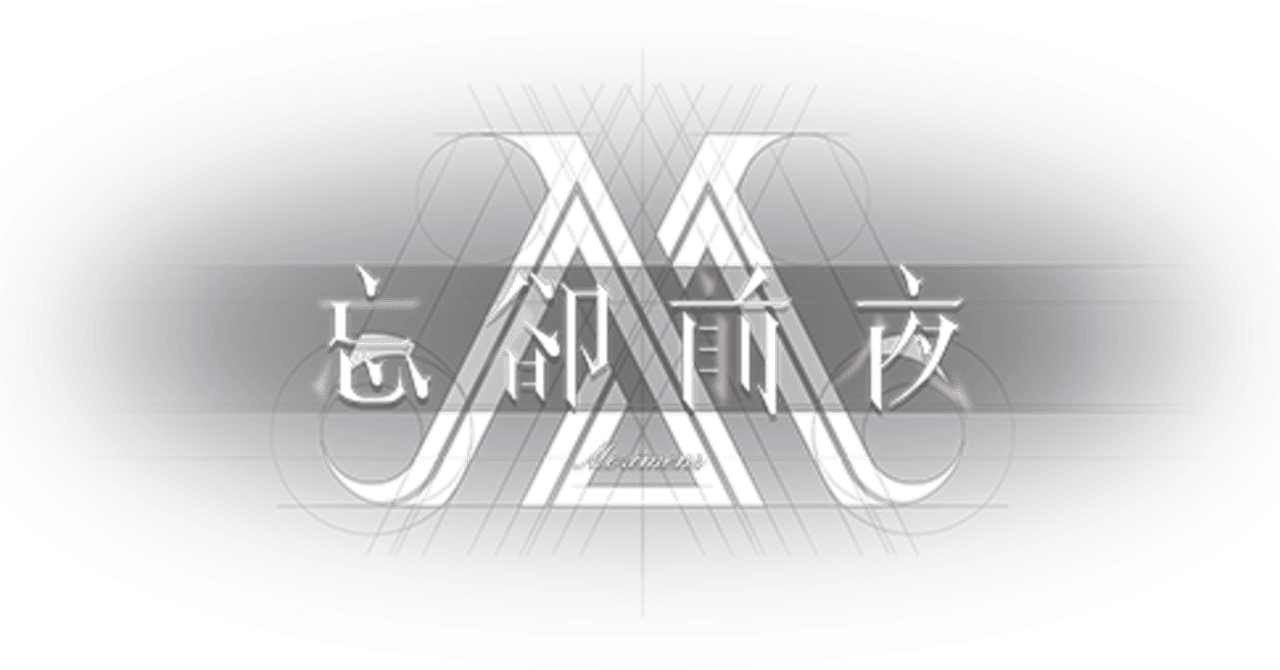 【忘却前夜】V2.1.0.2 アップデート情報｜Alz