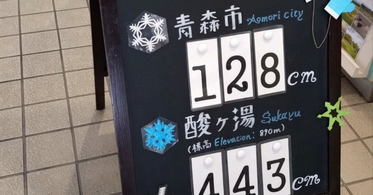 【旅行記】厳冬の青森・かけ流し温泉の旅③津軽の奥座敷 大鰐温泉｜TRIP_YUKO｜お出かけジャンキー