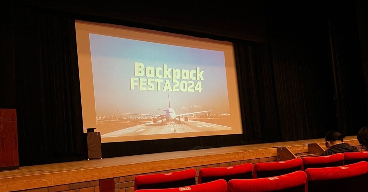 日本一の旅の祭典「BackpackFESTA」ってすごい｜より@教員を目指す大1