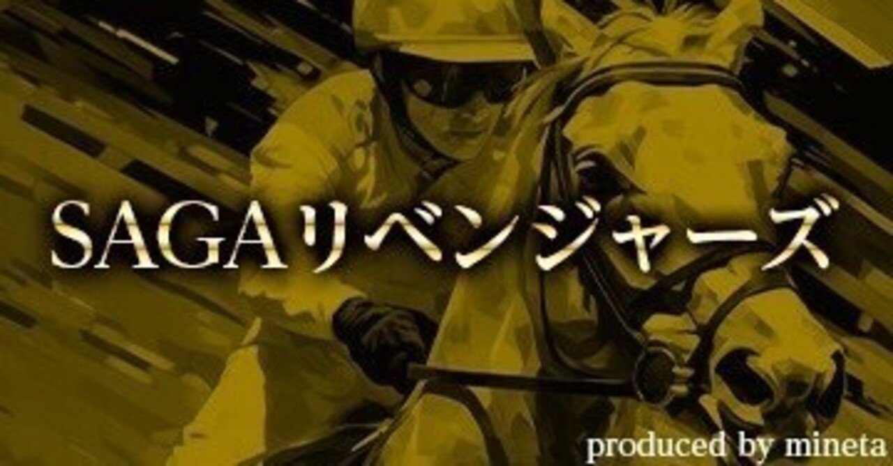 0215土 佐賀競馬 12r 地方競馬 穴狙い 20時50分発走 |みねた競馬