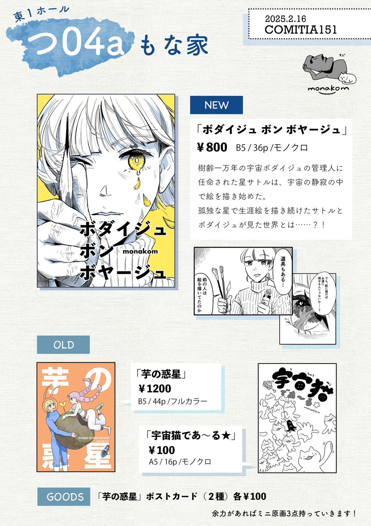 コミティアサークル参加2回目の感想【COMITIA151】｜monakom