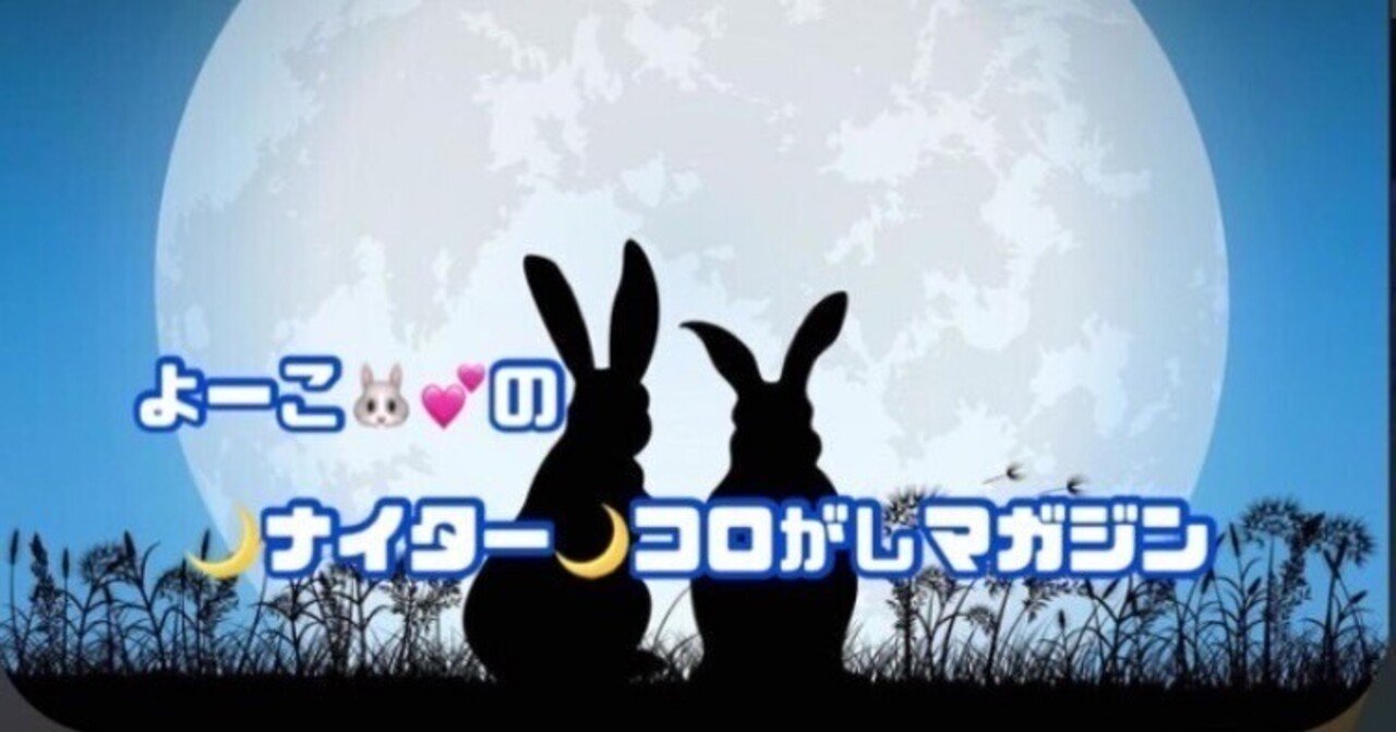 🌙ナイター🌙🐰コロがしマガジン🐰第3レーススタート🚣‍♂️30分前です︎︎💕︎︎｜よーこ🐰💞
