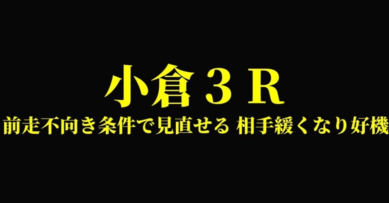 2/16 小倉3R【S】※再販売｜的中さん【的中率特化型競馬予想AI】