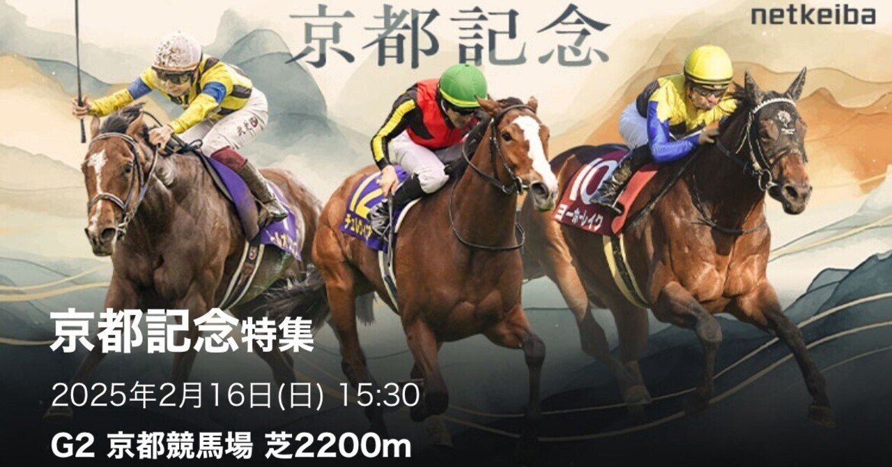 🏆共同通信杯・京都記念🏆中央競馬、重賞④週連続的中🎯🎯🎯｜うし
