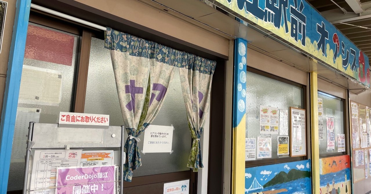 (開催報告・次回開催)CoderDojo@藤江駅前オアシス2025/2/15を開催しました！ - 次回は3/15( 土)に開催します ...