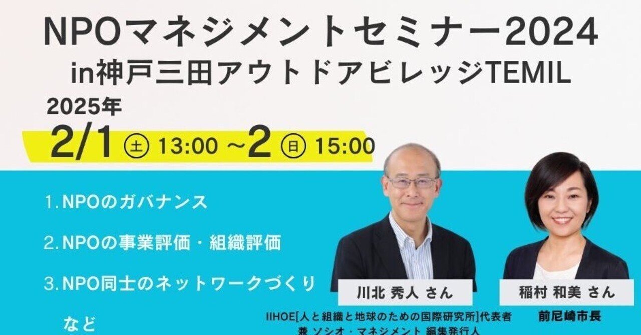 NPOマネジメントセミナー2024に参加させていただきました！｜Piety