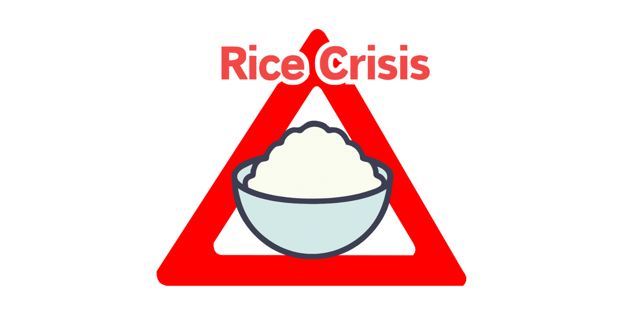 Rice Crisis｜英語ガイドアドバイザー：Kazu