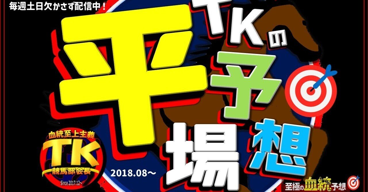 📕【20250216（日）】tkの平場予想【小倉・京都・東京】共同通信杯 京都記念 最終結論付き｜tk🏇競馬部会長‎【血統至上主義】