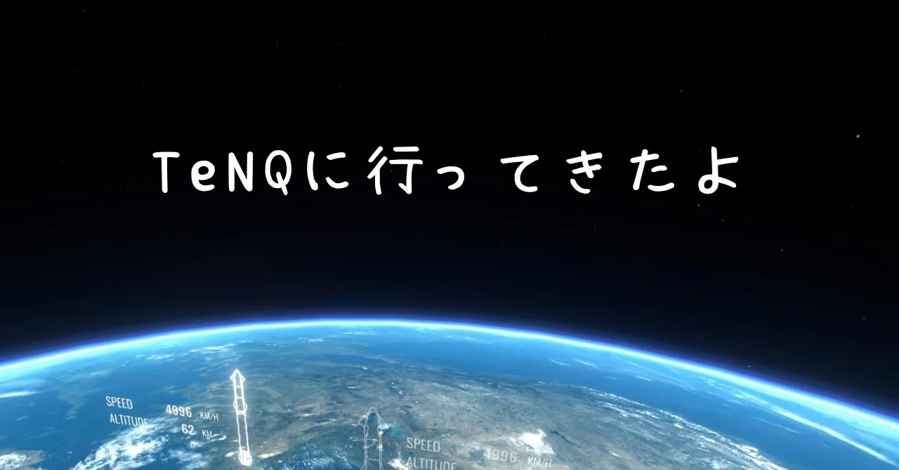 TeNQに行ってきたよ｜しば