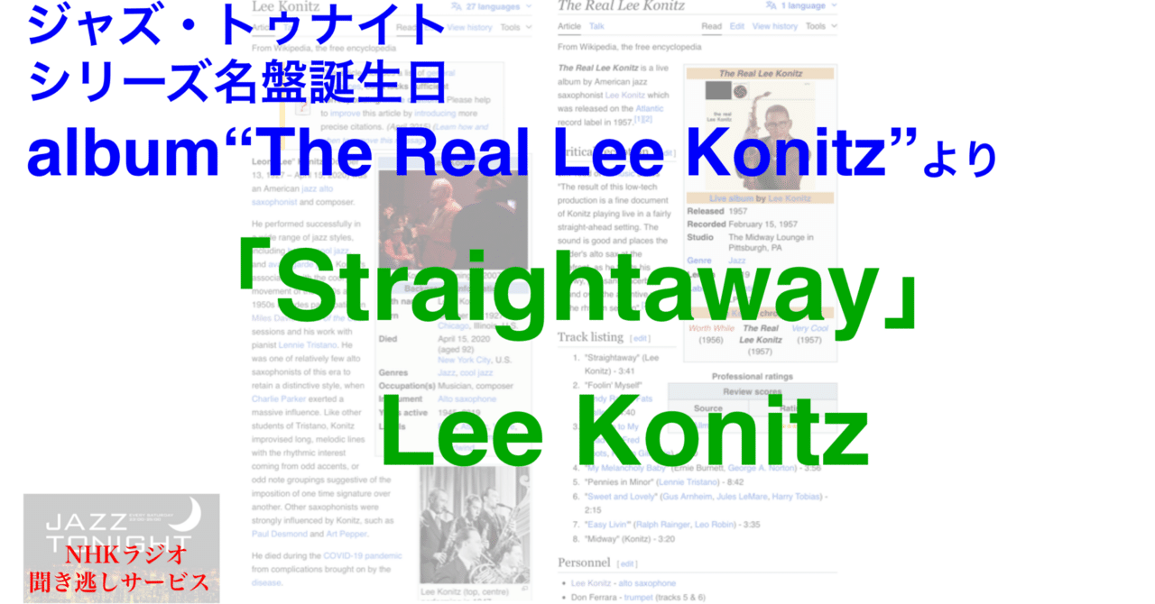 ラジオ生活：ジャズ・トゥナイト シリーズ名盤誕生日album“The Real Lee Konitz”より「Straightaway」｜200im