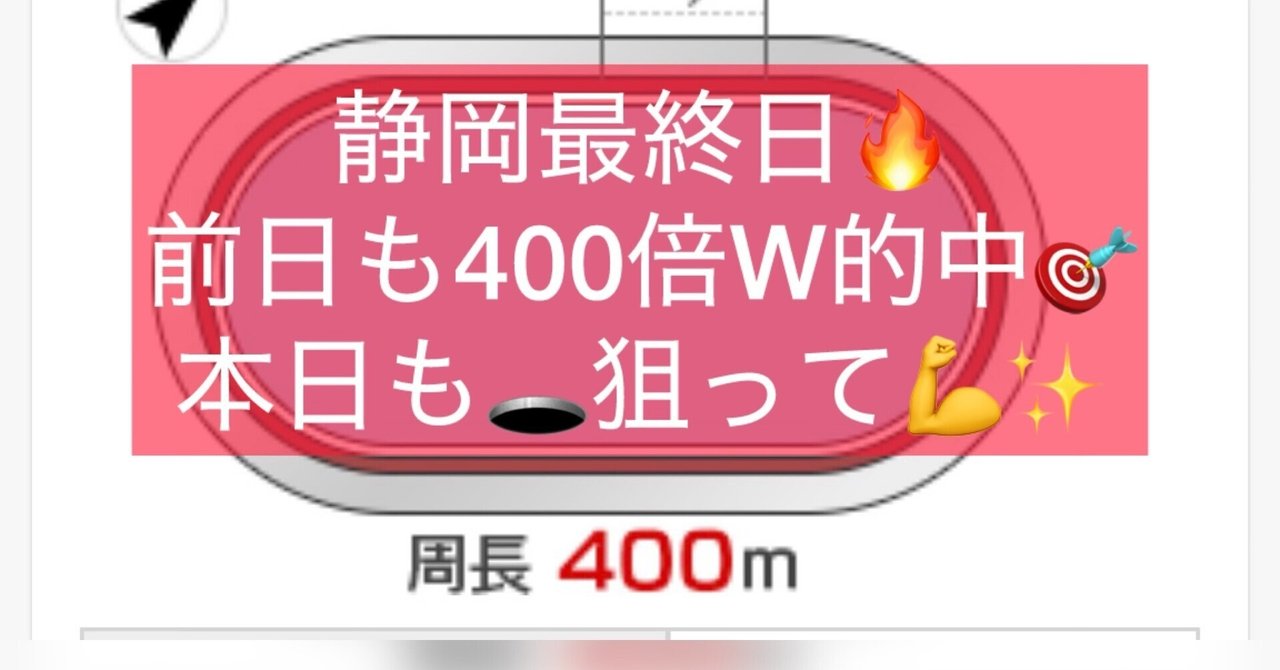 静岡g3最終日🔥今日も高配当叩き出す💪 前日9r日高狙いからの9 1 8w的中🎯340倍×2今日もそんな予想で全レース予想💪 |まきば王