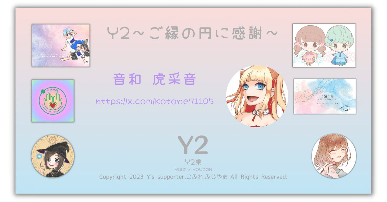 音和 虎采音 さんが Y2 のnote ⏩ https://x.gd/iPOwJ をご自身の "lit.link"へ 紹介記事として 掲載してくださいました🍀 音和 虎采音🕊🌠🤍 lit ...