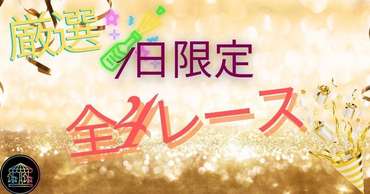 資金2万円から→50万円🍎 👑平和島9r〜12r👑｜競艇 転がし 予想師さつき🏆