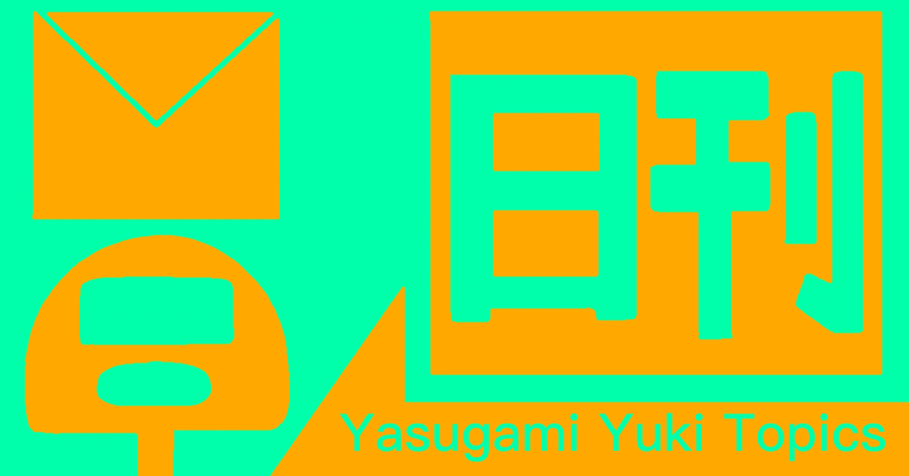 日刊#47 本読みしてる Yasugami Yuki Topics｜れもデータん