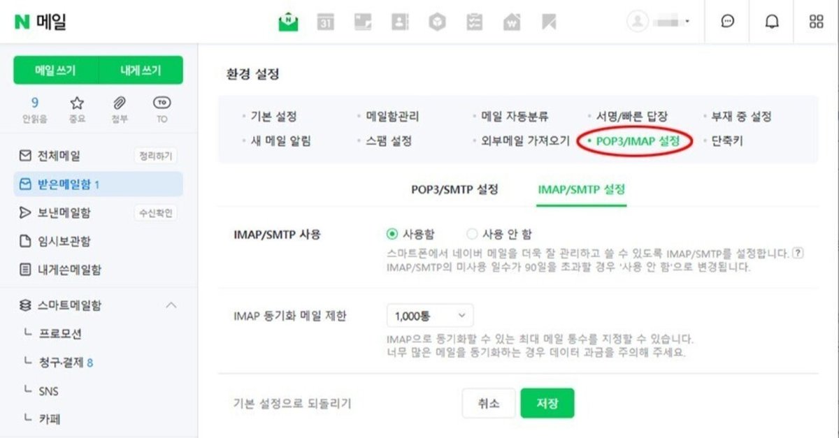 Naverメールの imap/smtp 設定｜culater