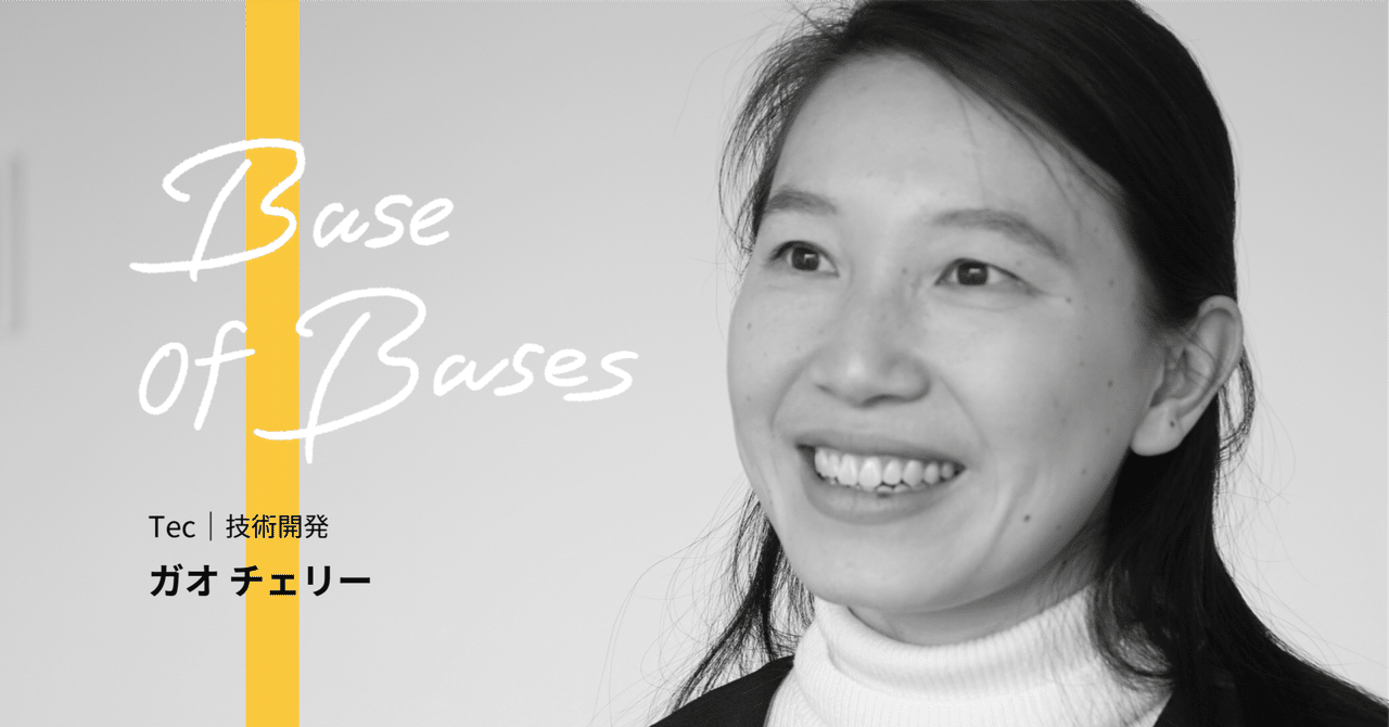 Base of Bases｜Tec｜技術開発｜ガオ チェリー｜BASE FOOD note