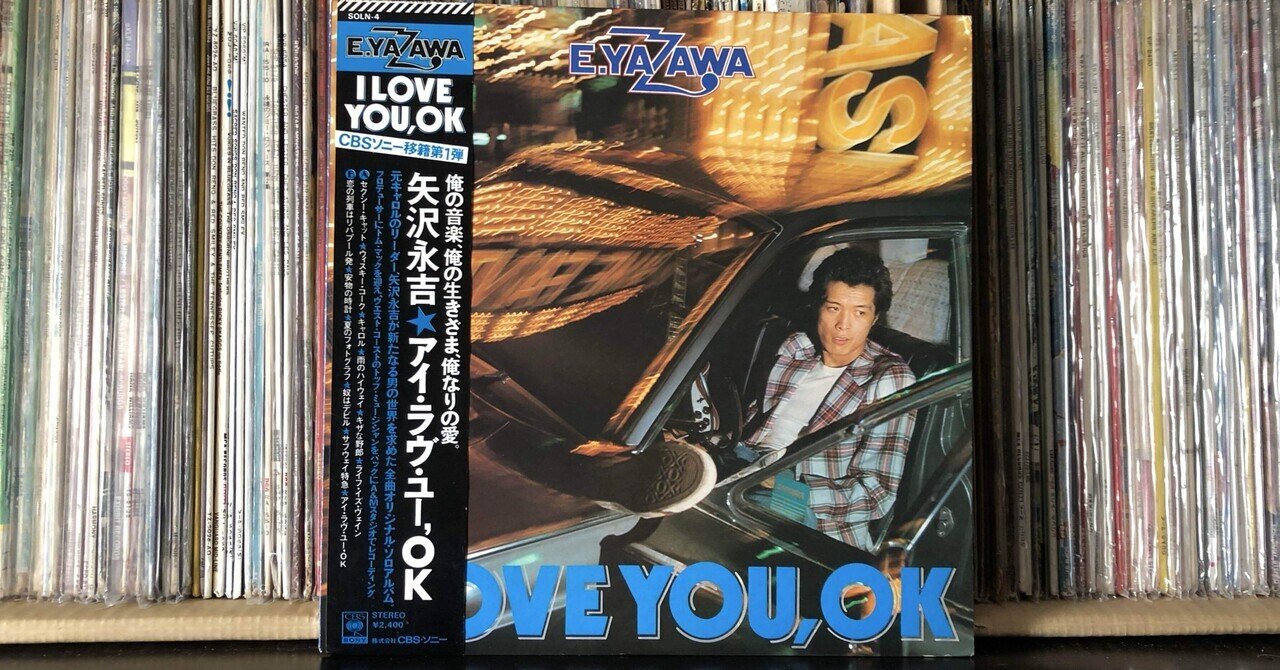 アイ・ラヴ・ユー, OK/矢沢永吉 ('75)|Takeshi Tada アイ・ラヴ・ユー, OK/矢沢永吉 ('75)|Takeshi Tada