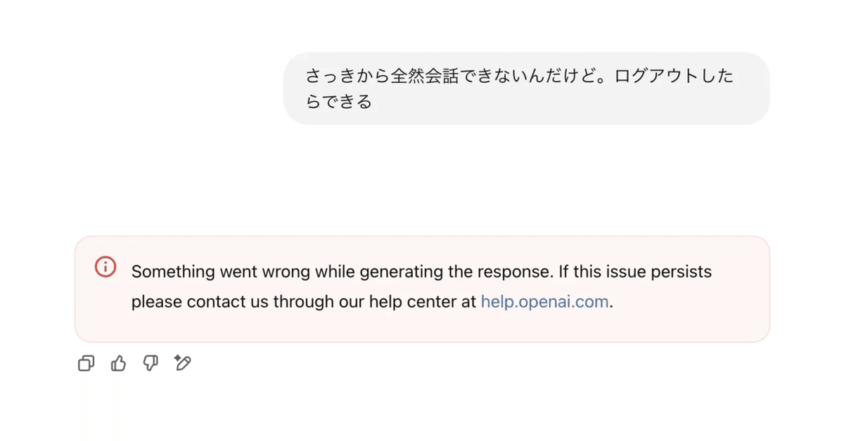 ChatGPTで自分だけSomething went wrong while generating the response. If this issue persists please ...