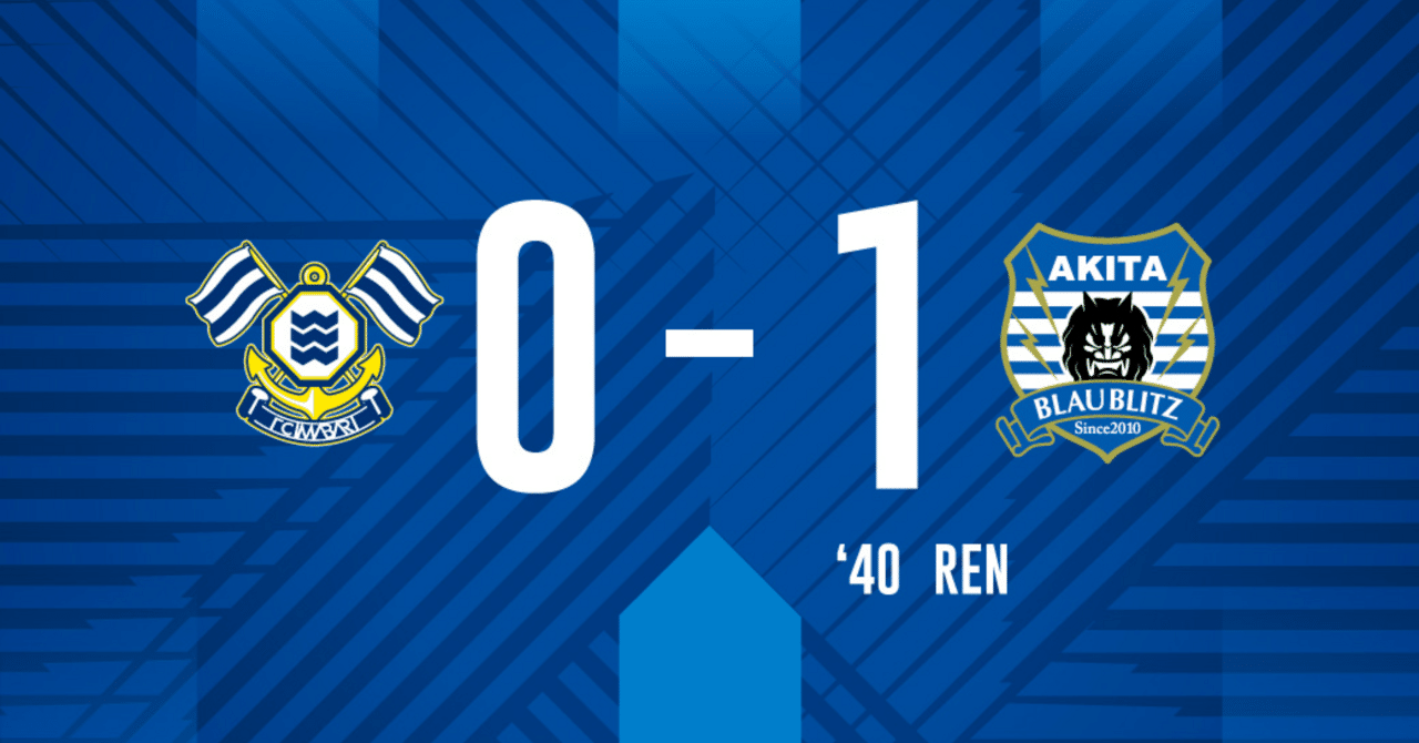 2025 J2 第1節 FC今治 vs ブラウブリッツ秋田｜杜の都から世界を照らせ
